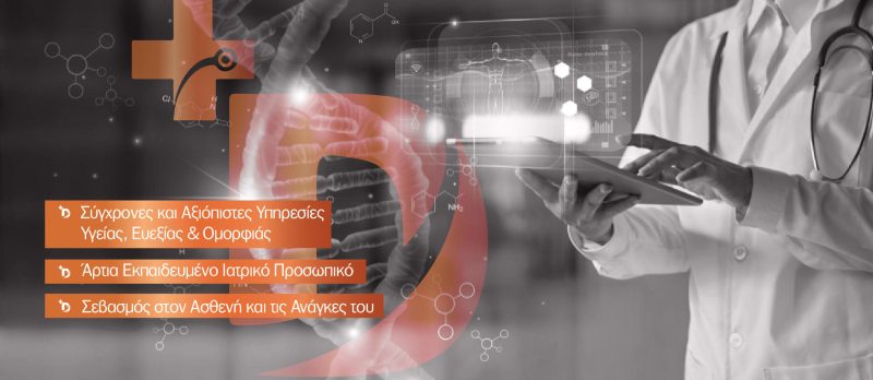 Diagnostic Center Athens - daskalogiannakis.gr